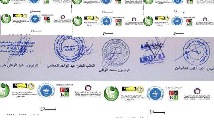 الهيئات النقابية والصحافية تطلق برنامج احتجاجي ضد مشروع قانون الصحافة ...